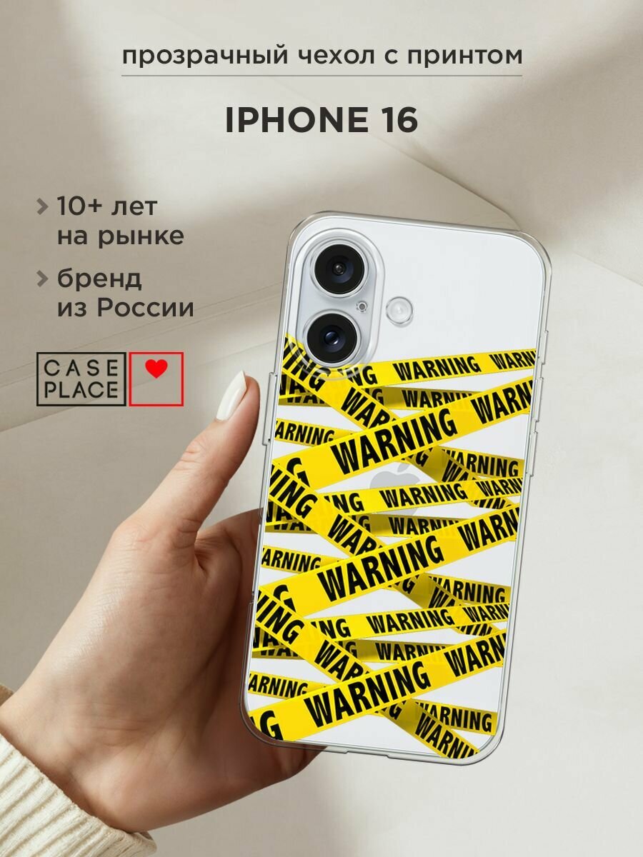 Чехол на Apple iPhone 16 / Айфон 16 с принтом "Warning!", прозрачный