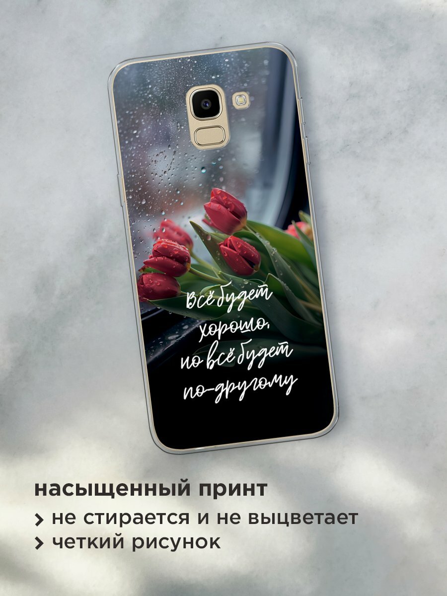 Чехол на Samsung Galaxy J6 2018 / Самсунг Галакси Джей 6 2018 с принтом "Всё будет хорошо" — фото 1