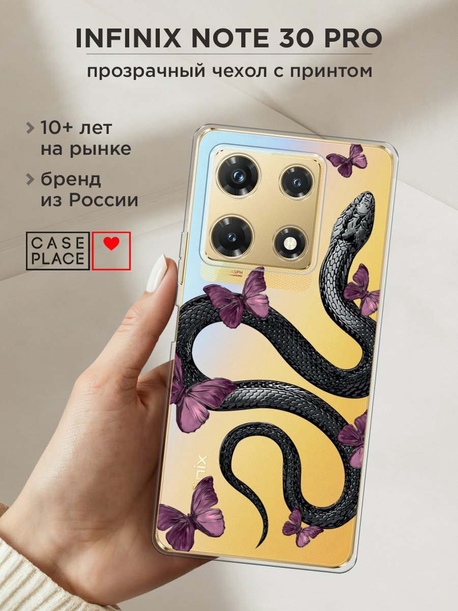 Чехол на Infinix Note 30 Pro / Инфиникс Нот 30 Про с принтом "Snake and butterflies 2"