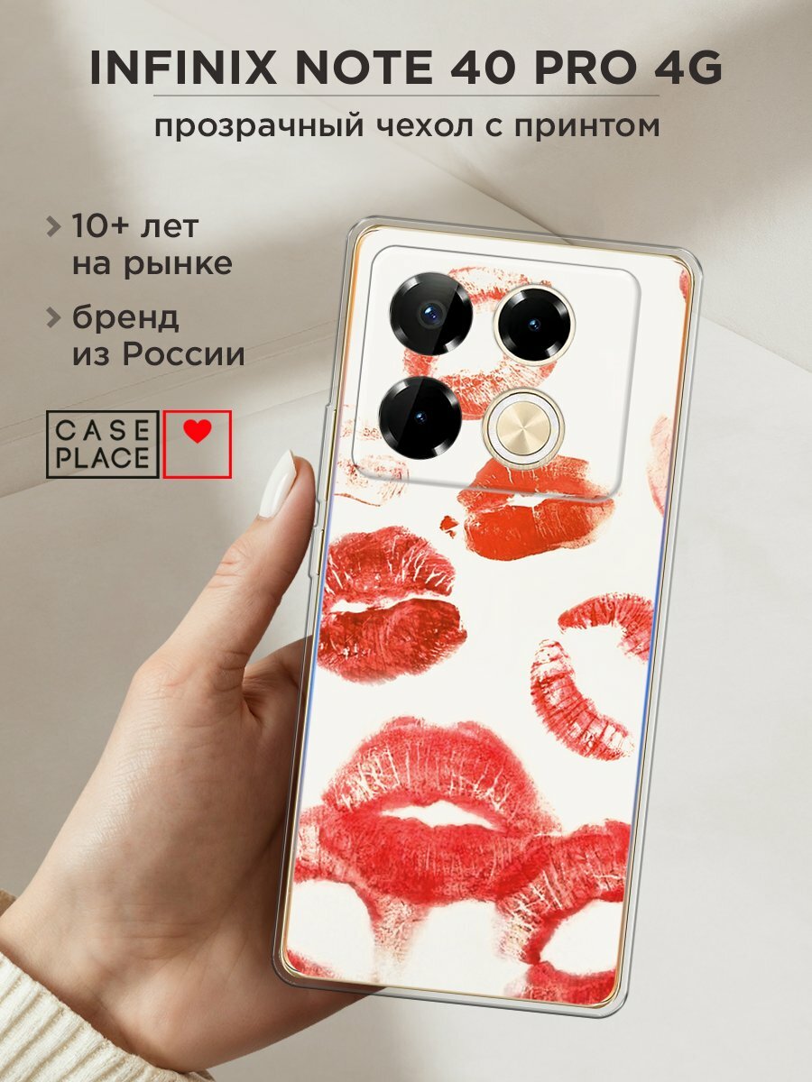 Чехол на Infinix Note 40 Pro / Инфиникс Нот 40 Про с принтом Следы помады