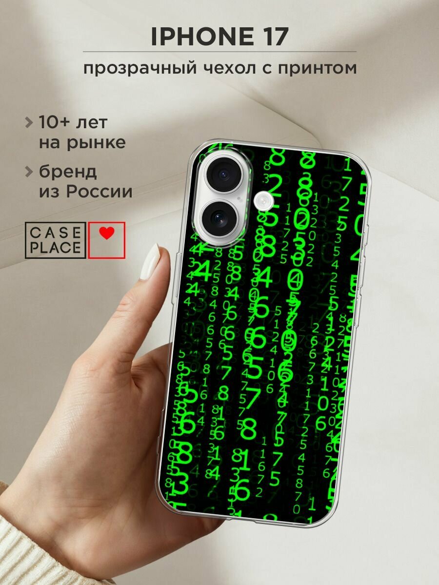 Чехол на Apple iPhone 17 / Айфон 17 с принтом "Цифры матрицы"