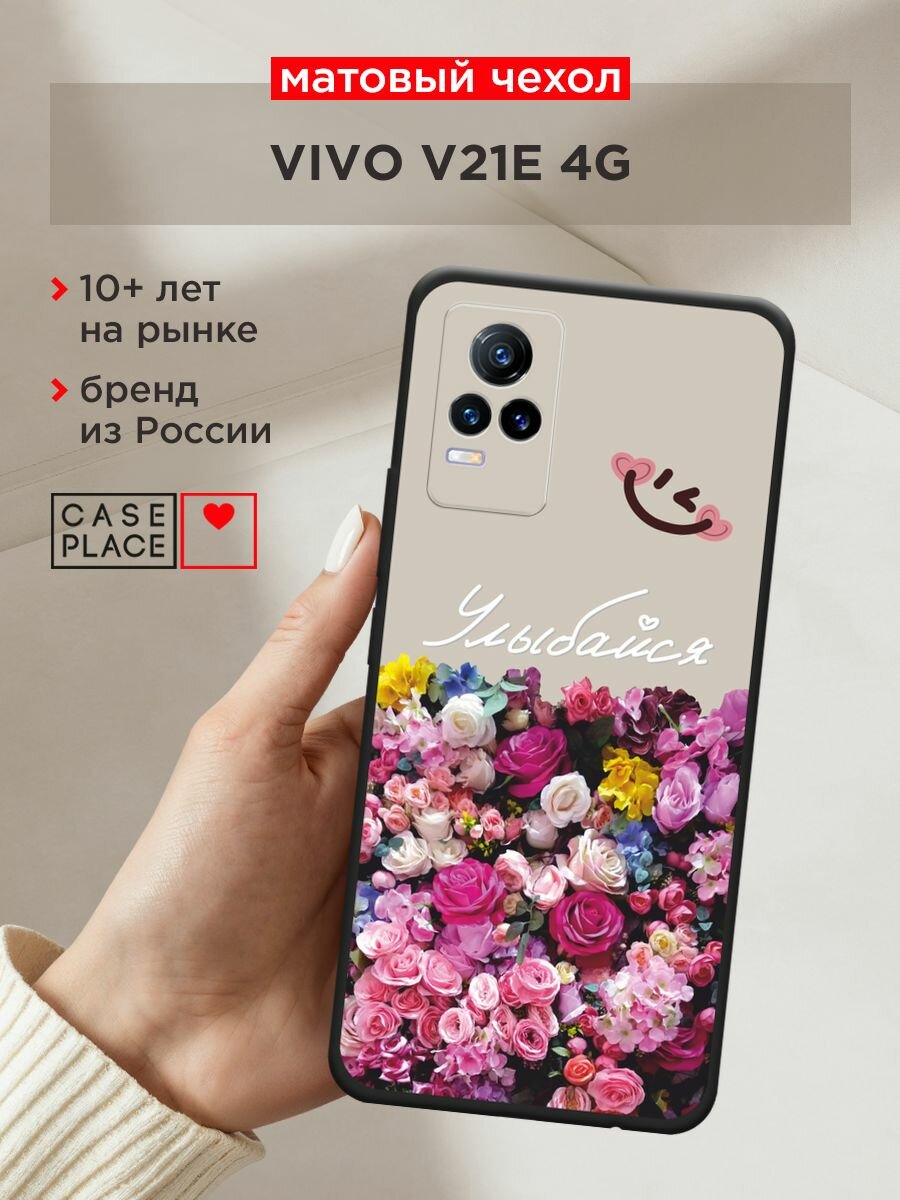 Черный матовый чехол на Vivo V21e 4G / Виво V21e 4G с принтом "Букет счастья"