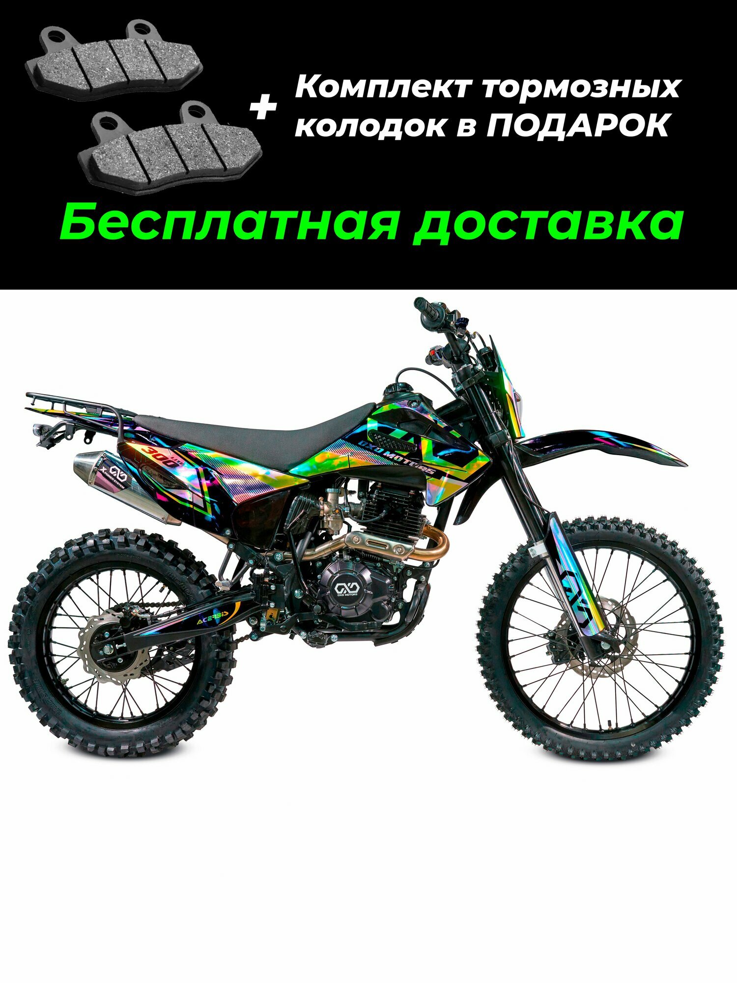 Мотоцикл эндуро кроссовый 300 см3, OXO LITE 300 Синий, Zongshen 175, 25 л. с, карб. NIBBI, передний буксатор, CNC рычаги