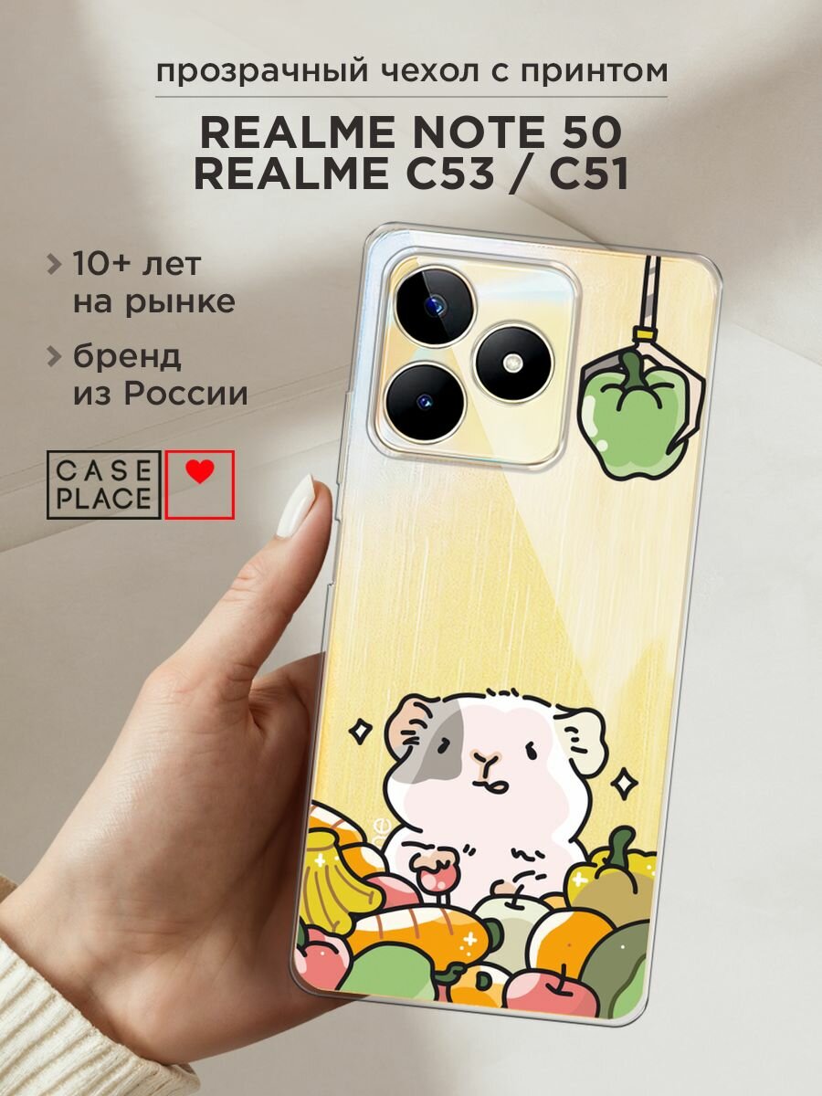 Чехол на Realme C53/C51 / Реалми С53/С51 с принтом "Пирующая морская свинка", прозрачный