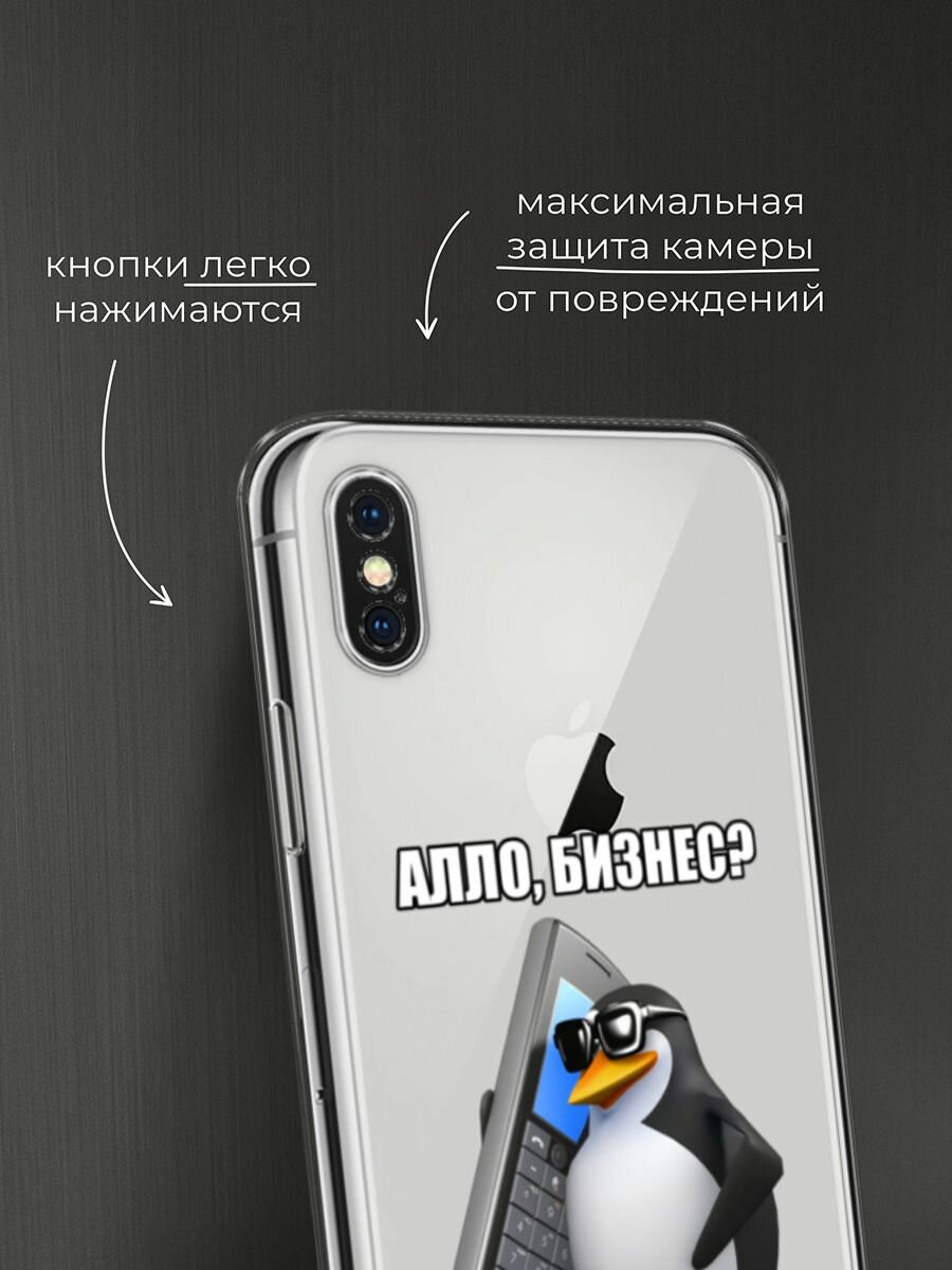 Чехол на Apple iPhone XS Max / Айфон XS Max с принтом "Алло, бизнес?", прозрачный — фото 1