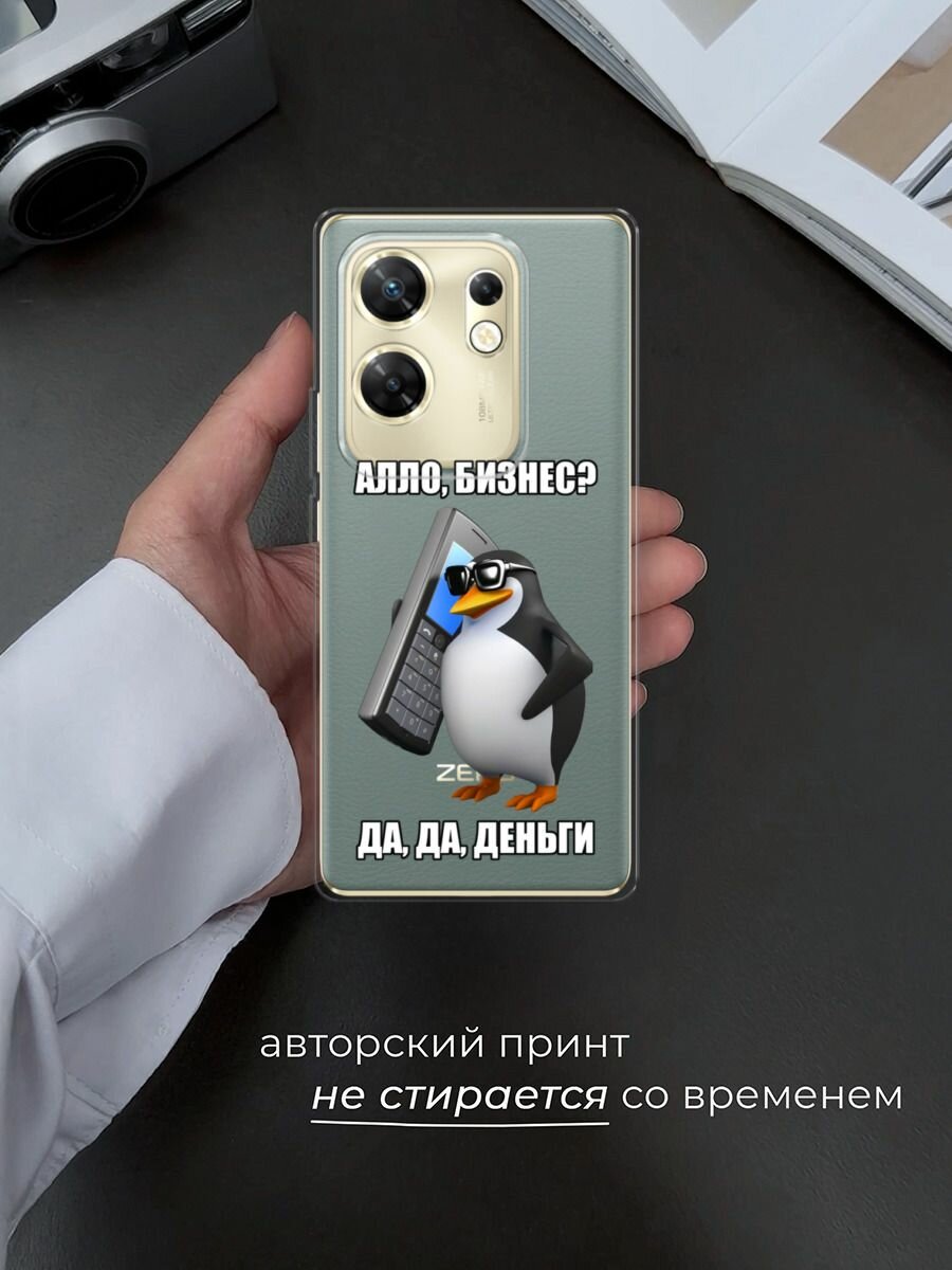 Чехол на Infinix Zero 30 4G / Инфиникс Зеро 30 4G с принтом "Алло, бизнес?", прозрачный — фото 1