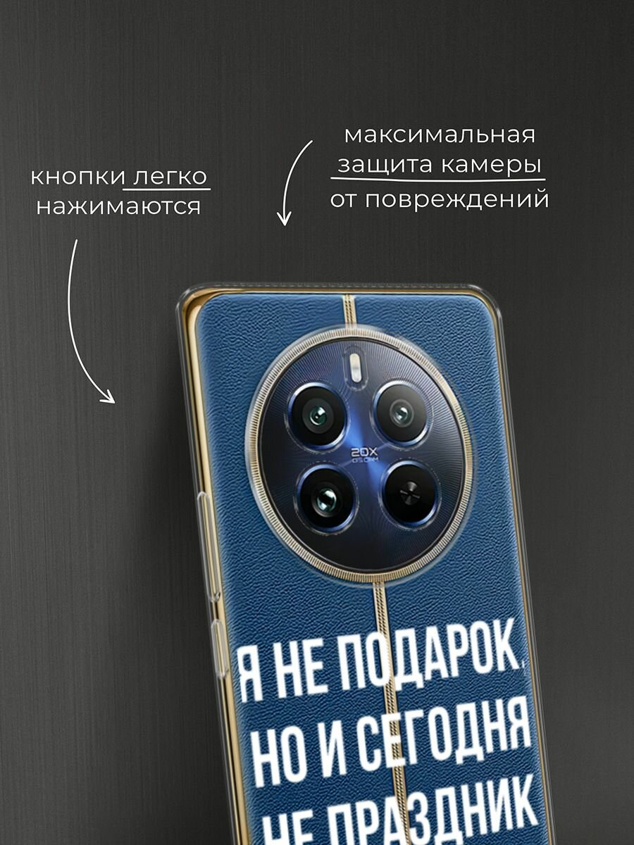 Чехол на Realme 12 Pro / Реалми 12 Про с принтом "Я не подарок", прозрачный — фото 1