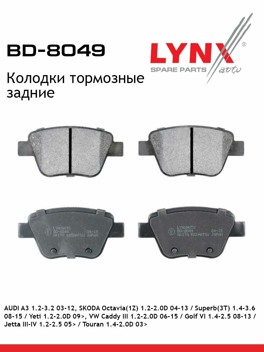 Колодки тормозные Шкода Октавия(1Z) 1.2 2.0D 04 13, Фольксваген Джетта III IV 1.2 2.5 05 задние