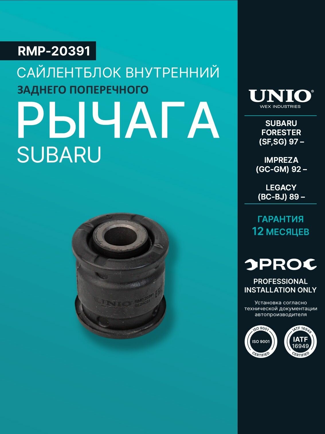 С/блок внутренний заднего поперечного рычага Subaru Forester (SF, SG) 97-, Impreza (GC-GM) 92-, Legacy (BC-BJ) 89-