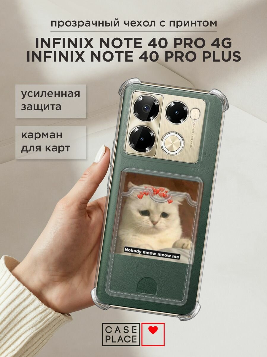 Чехол на Infinix Note 40 Pro 4G/40 Pro Plus (Инфиникс Нот 40 Про 4G/40 Про Плюс) с картой и принтом "Грустный котик"
