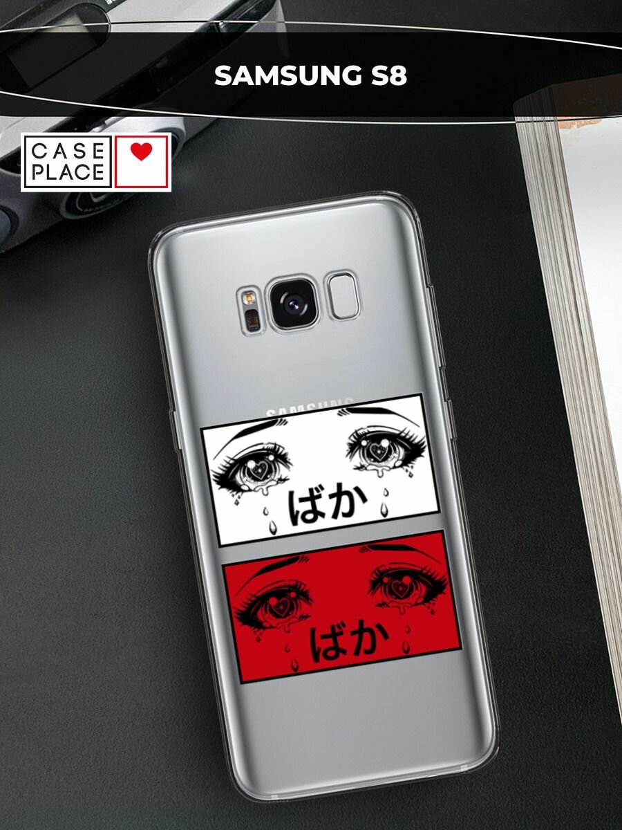 Чехол на Samsung Galaxy S8 / Самсунг Галакси С8 с принтом "Красные глаза манга", прозрачный