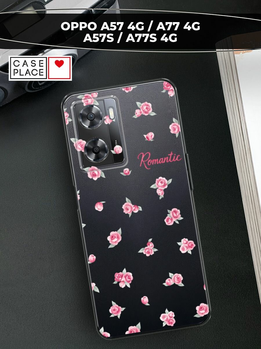 Чехол на Oppo A57 4G/A77 4G/A77s 4G/A57s / Оппо А57 4G с принтом "Romantic 2", прозрачный
