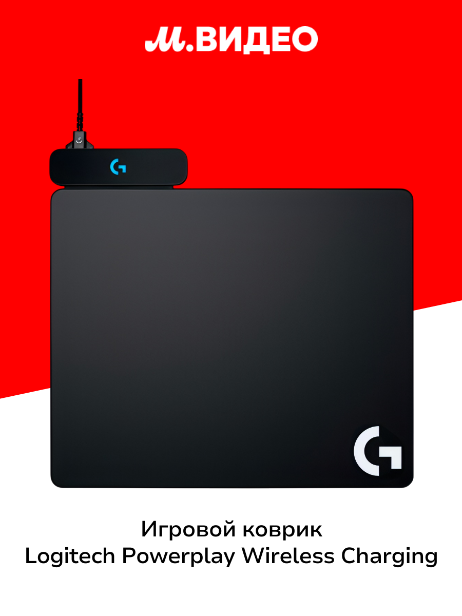 Игровой коврик Logitech Powerplay Wireless Charging (943-000110)