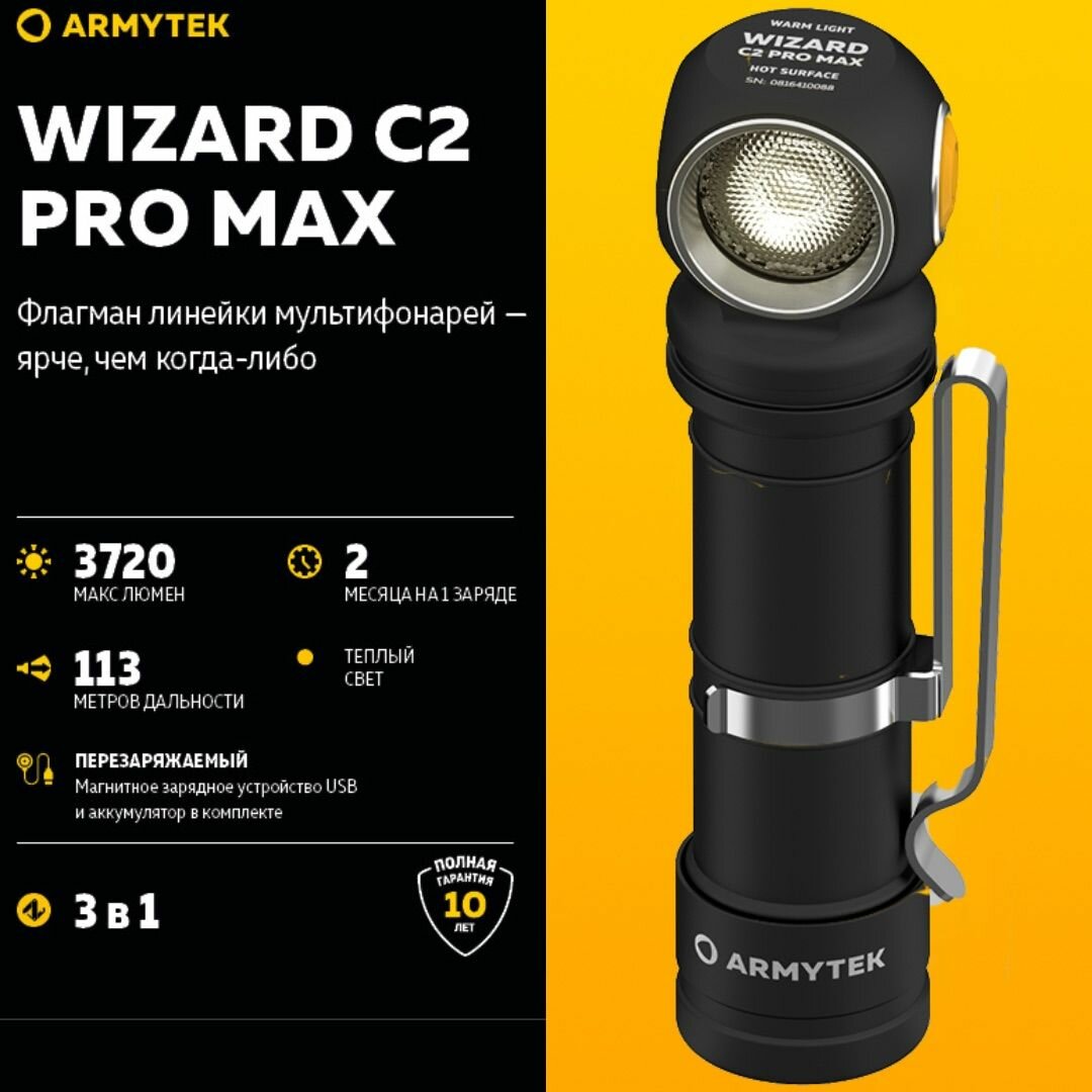 Фонарь Налобный ARMYTEK WIZARD C2 PRO MAX F06701W , аккумуляторный Мультифонарь Армитек Визард , 10 режимов , 90 часов работы , влагозащита , 3 720 люмен , Теплый свет
