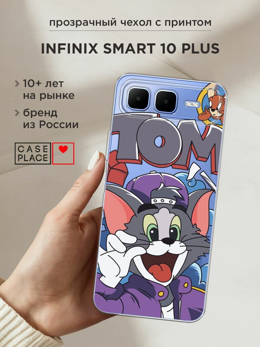 Чехол на Infinix Smart 10 Plus / Инфиникс Смарт 10 Плюс с принтом "Том в кепке", прозрачный