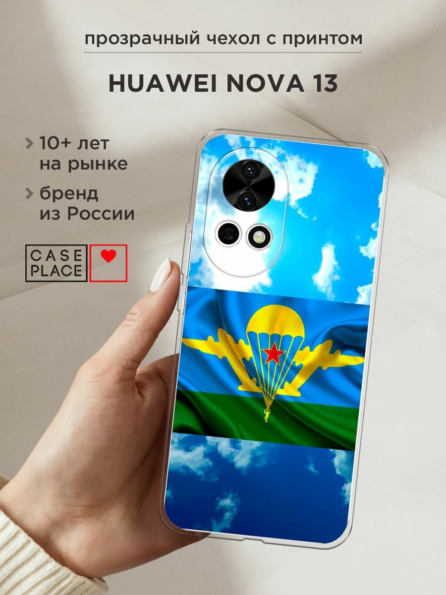 Чехол на Huawei Nova 12/Nova13 / Хуавей Нова 12/Нова 13 с принтом "ВДВ флаг в небесах"