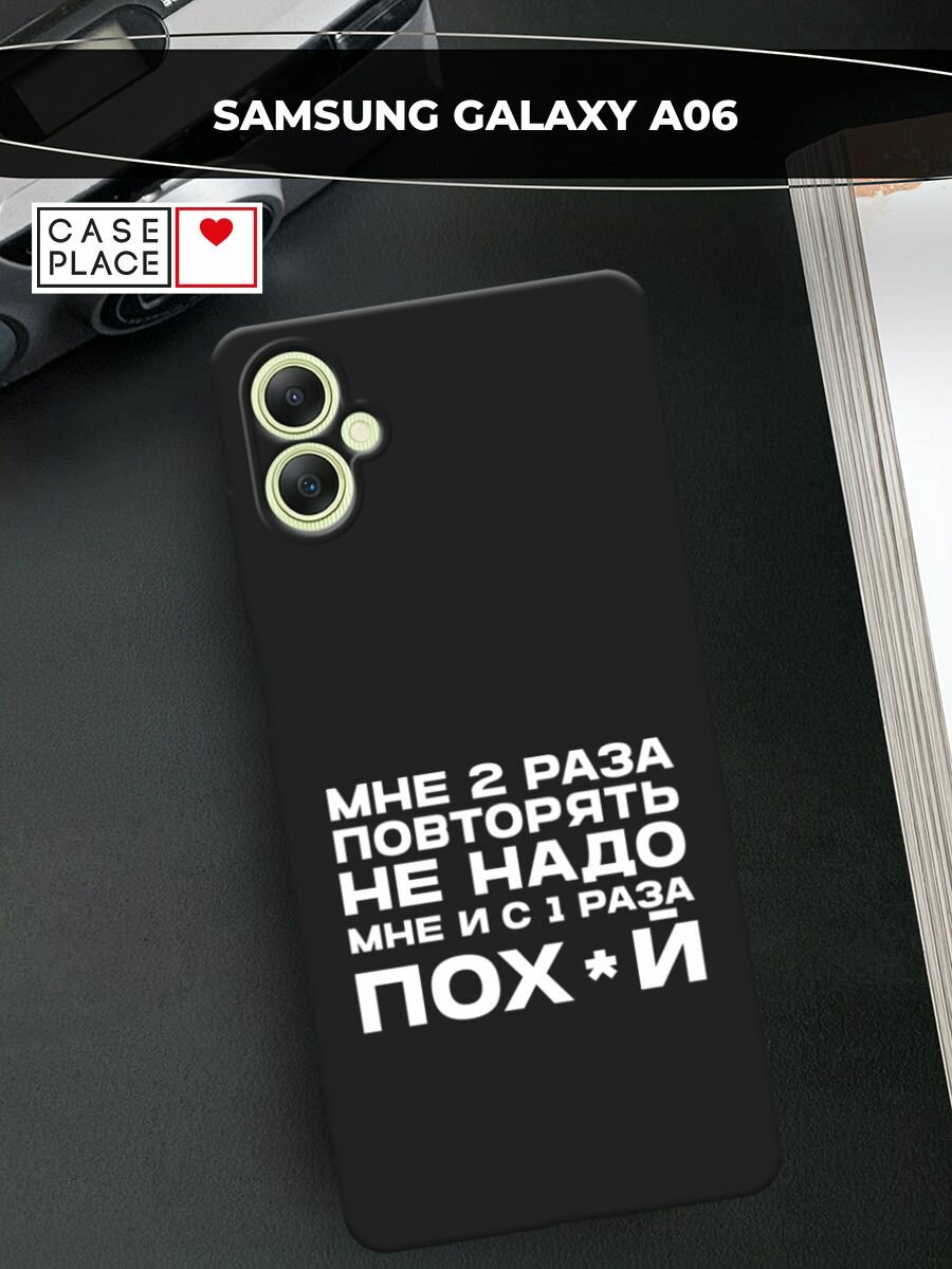 Черный матовый чехол на Samsung Galaxy A06 / Самсунг Галакси А06 с принтом "Два раза повторять"