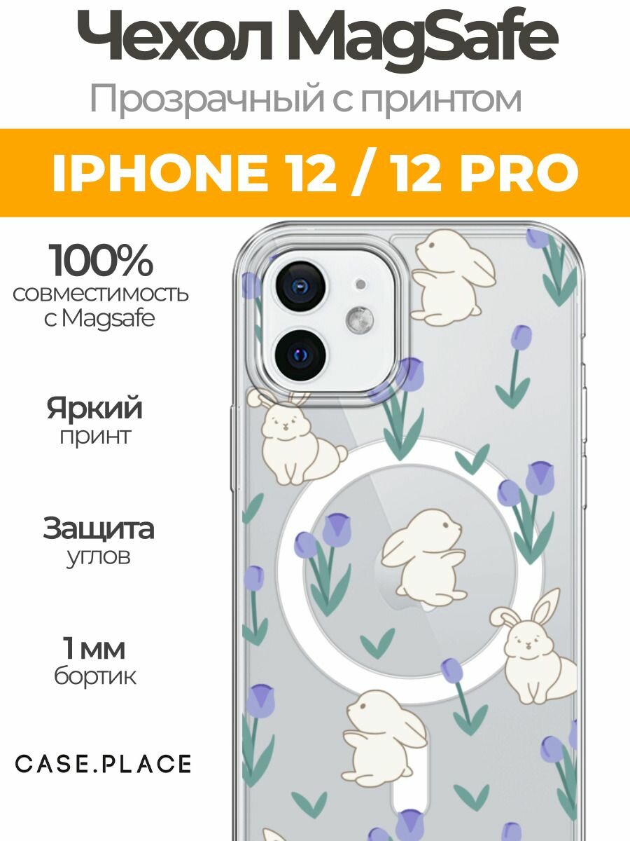 Чехол на Apple iPhone 12/12 Pro (Айфон 12/12 Про) MagSafe с магнитом "Кролики в сиреневых тюльпанах"