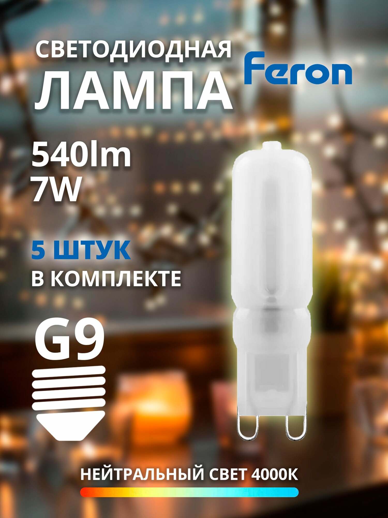 Набор 5 штук Лампа светодиодная Feron 7W 230V G9 4000K JCD9 LB-431 25756