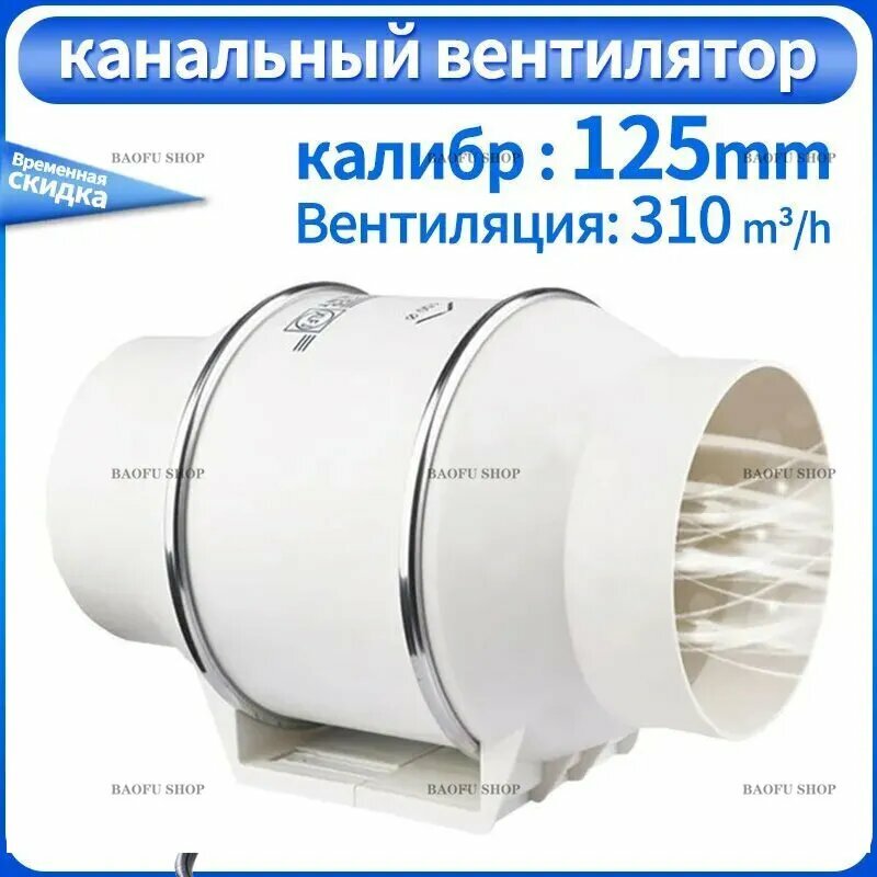Канальный вентилятор,5-дюймовая диагональная труба 125 мм(С разъемом адаптера EUR)