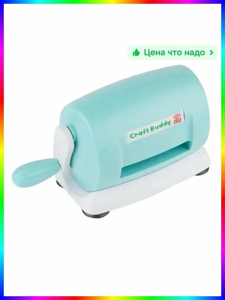 Машинка для вырубки и тиснения для творчества и рукоделия