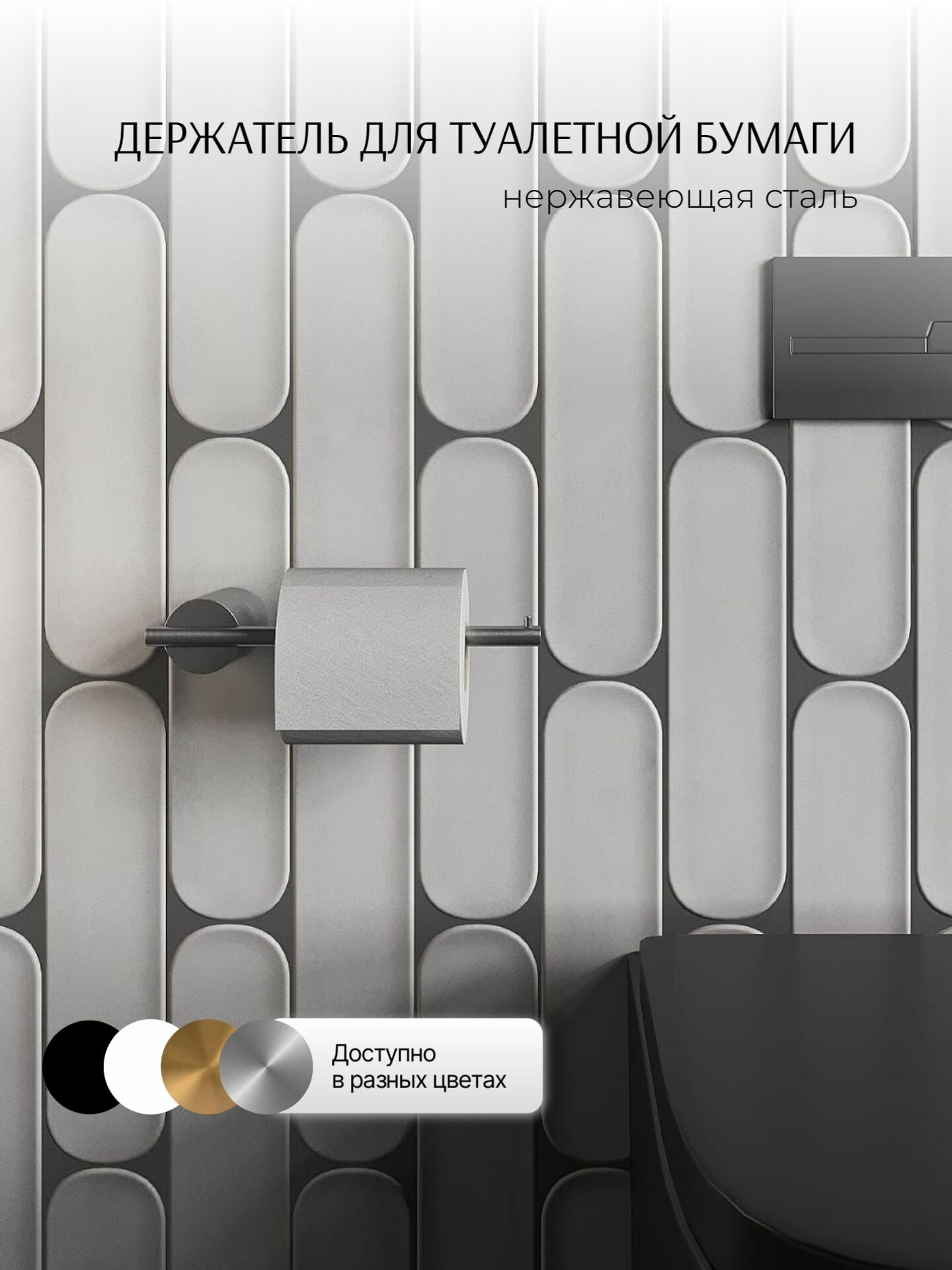 Держатель для туалетной бумаги "Range D Satin", нержавеющая сталь