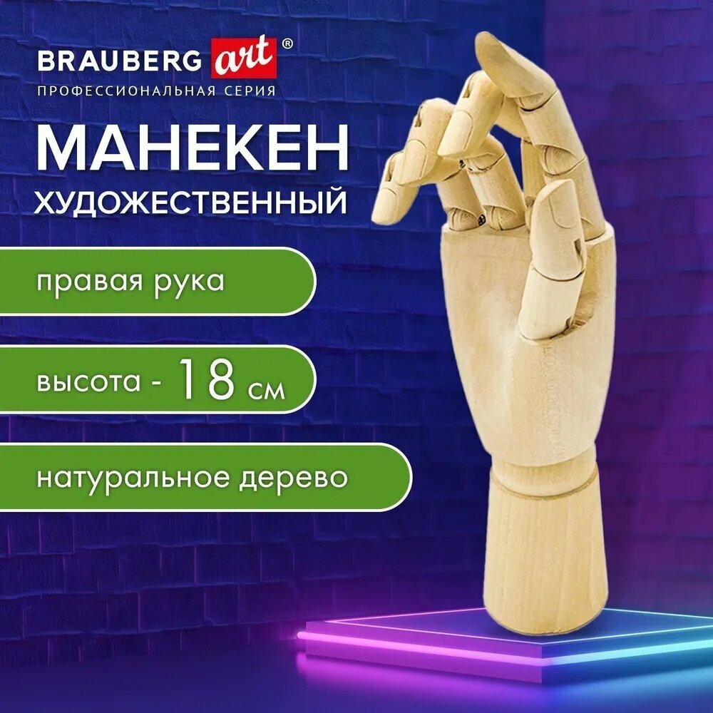 Манекен художественный