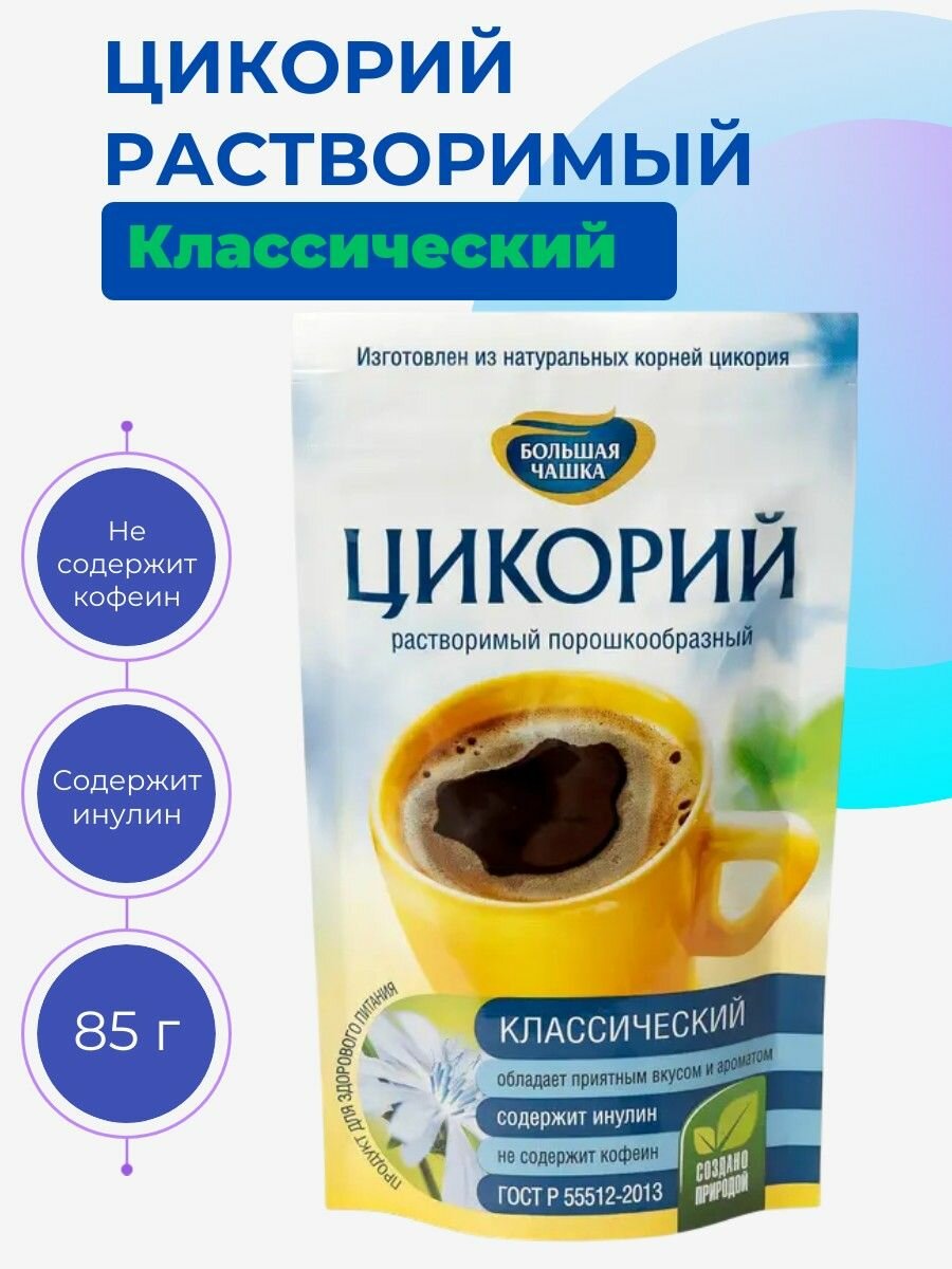 Цикорий растворимый Классический, 85 г Большая чашка