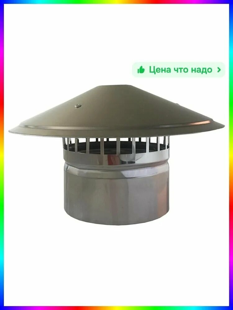 Дымоходная труба с зонтичным колпаком из нержавеющей стали-60 мм