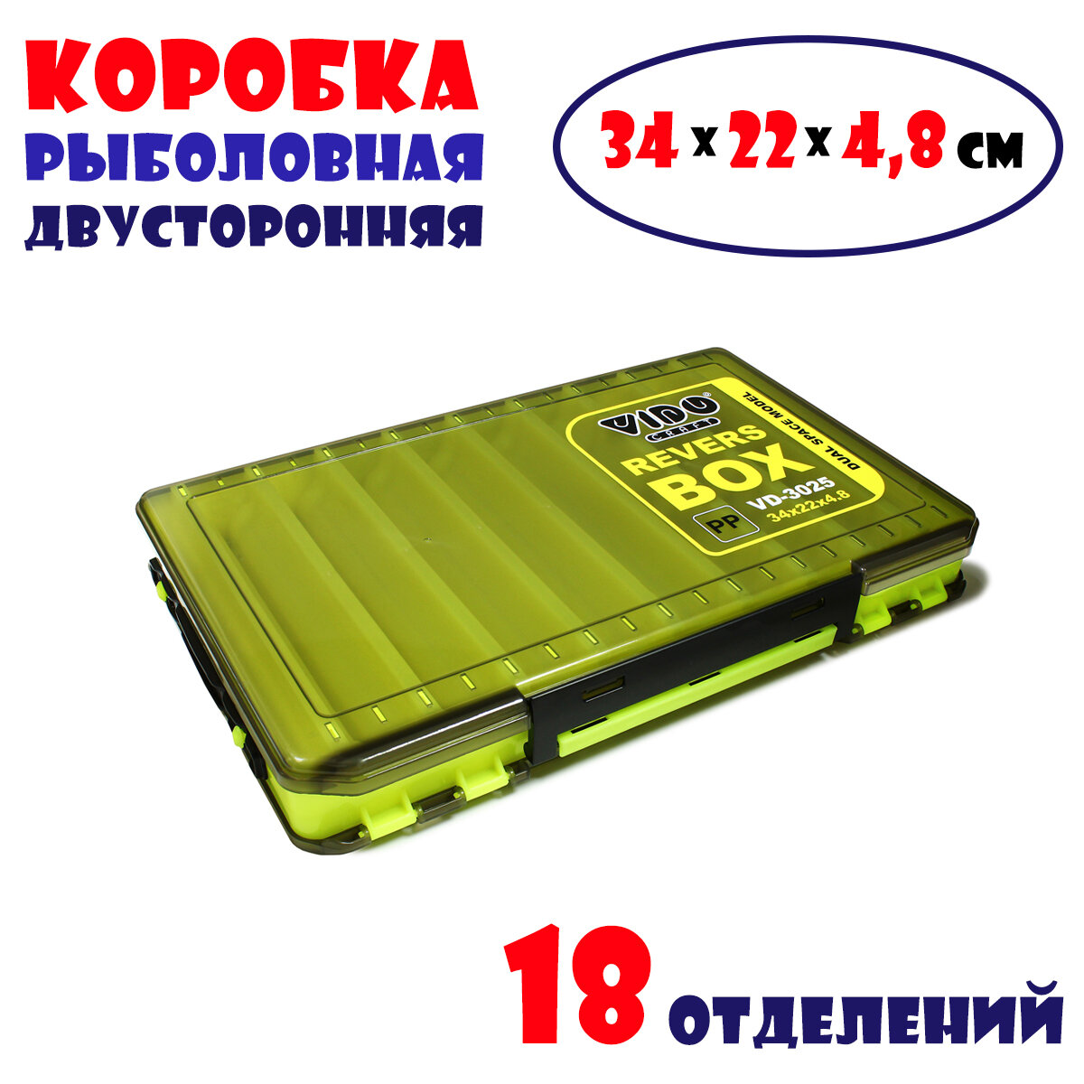 Коробка рыболовная (органайзер) Vido-Craft Yellow Revers Box 34 х 22 х 4,8 см