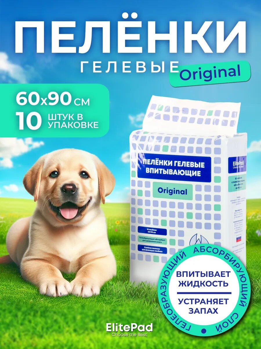 Пелёнки впитывающие гелевые Original 60х90см 10 шт/уп