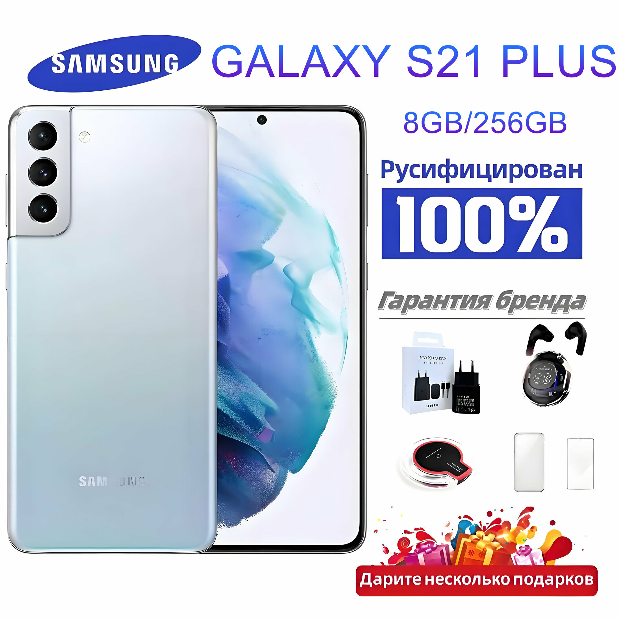 Смартфон Samsung Galaxy S21 PLUS , 8ГБ+256ГБ,5G Exynos 2100 6.7' IP68 белый