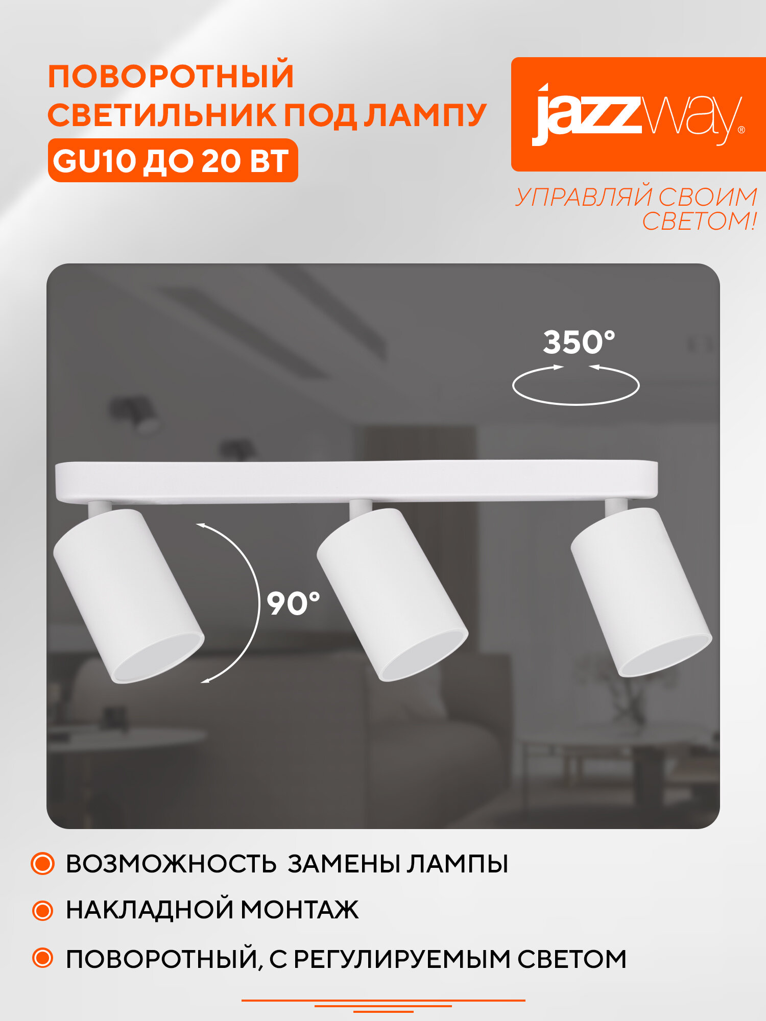 Светильник потолочный накладной под лампу GU10 Jazzway белый