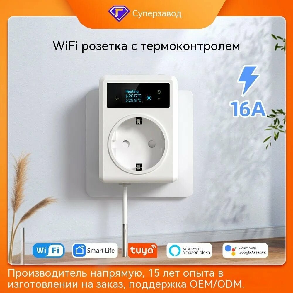 Терморегулятор для обогревателя цифровой в розетку с Wi-Fi