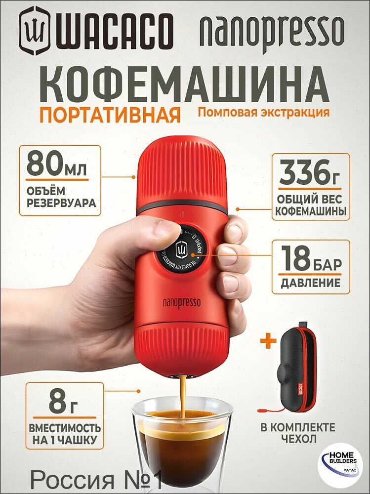 Wacaco Кофеварка-перколятор tfjzl9mrsd2121, красный