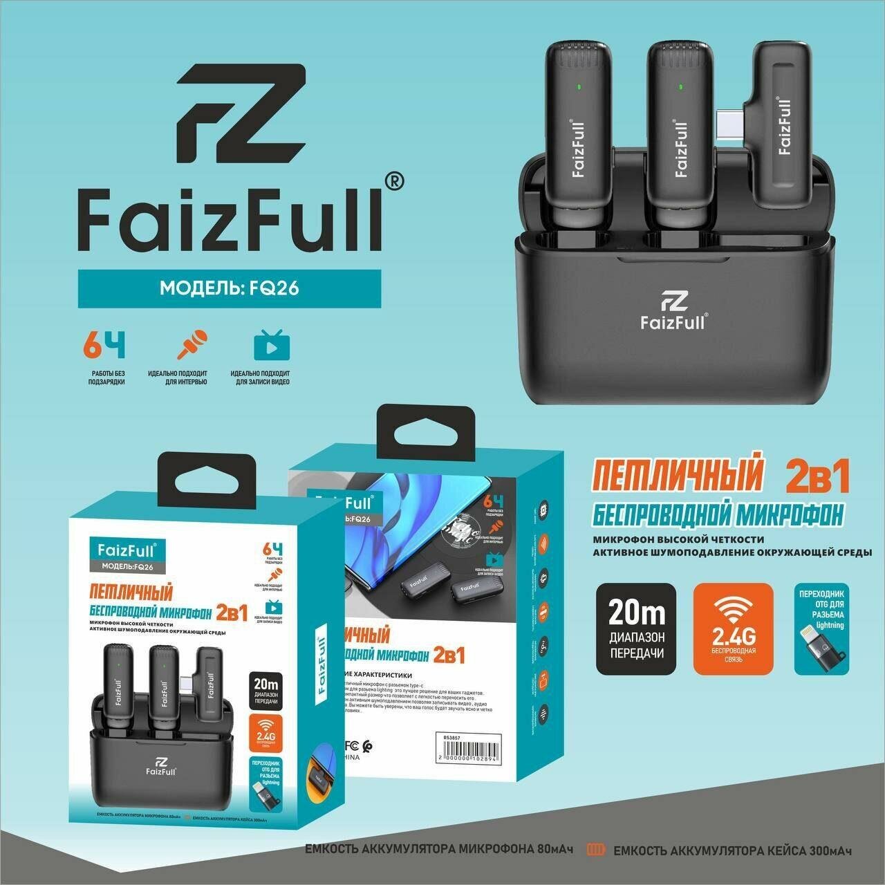 Микрофон петличный Bluetooth + переходником Type-C на Lightning FaizFull FQ26