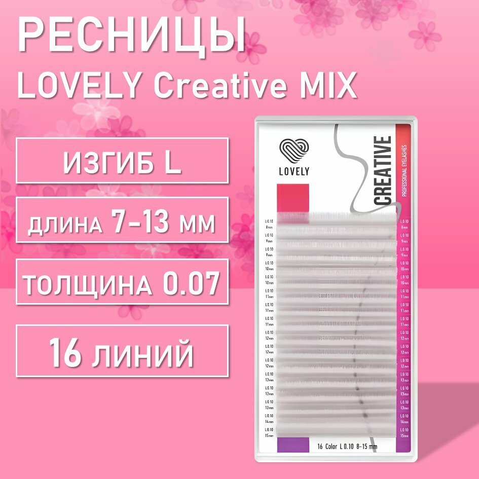Ресницы айвори LOVELY Creative - 16 линий - MIX L 0.07 7-13mm