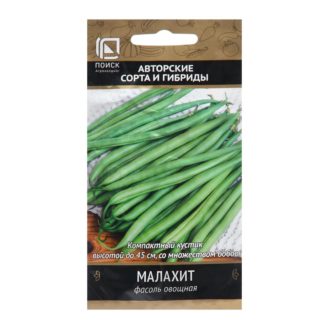 Семена фасоли поиск "Малахит", спаржевая, раннеспелая, 20 шт