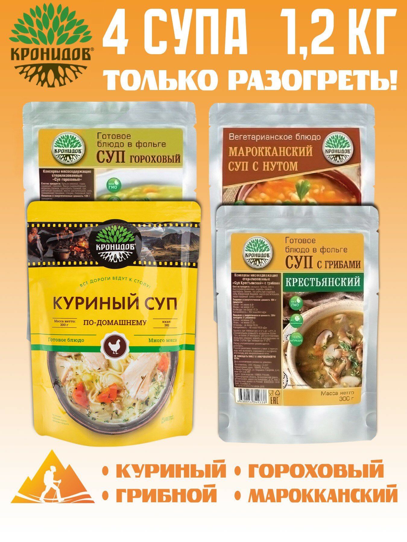 Готовое блюдо Набор 4 супа: Куриный, Гороховый, Грибной, Марокканский (Кронидов) 4шт*300гр, 1,2кг