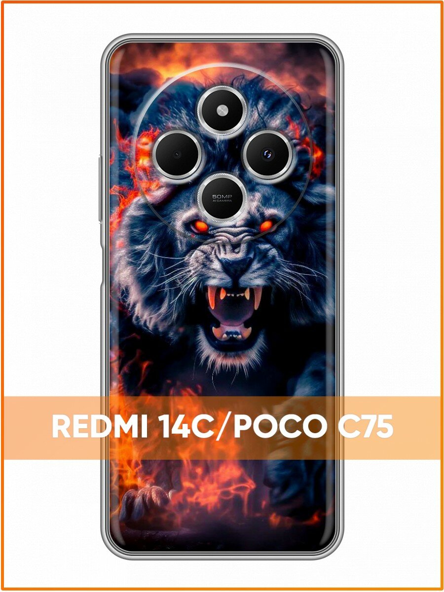 Чехол для Xiaomi Redmi 14C, Poco C75 с принтом для мужчин со Львом (Сяоми Редми 14С, Поко С75)