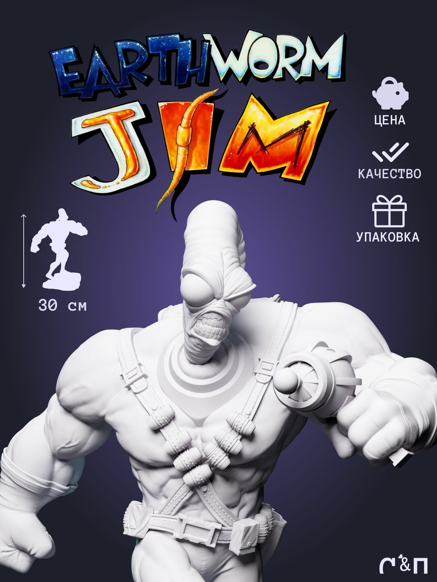 Фигурка Червяк Джим (Earthworm Jim) под покрас 30 см