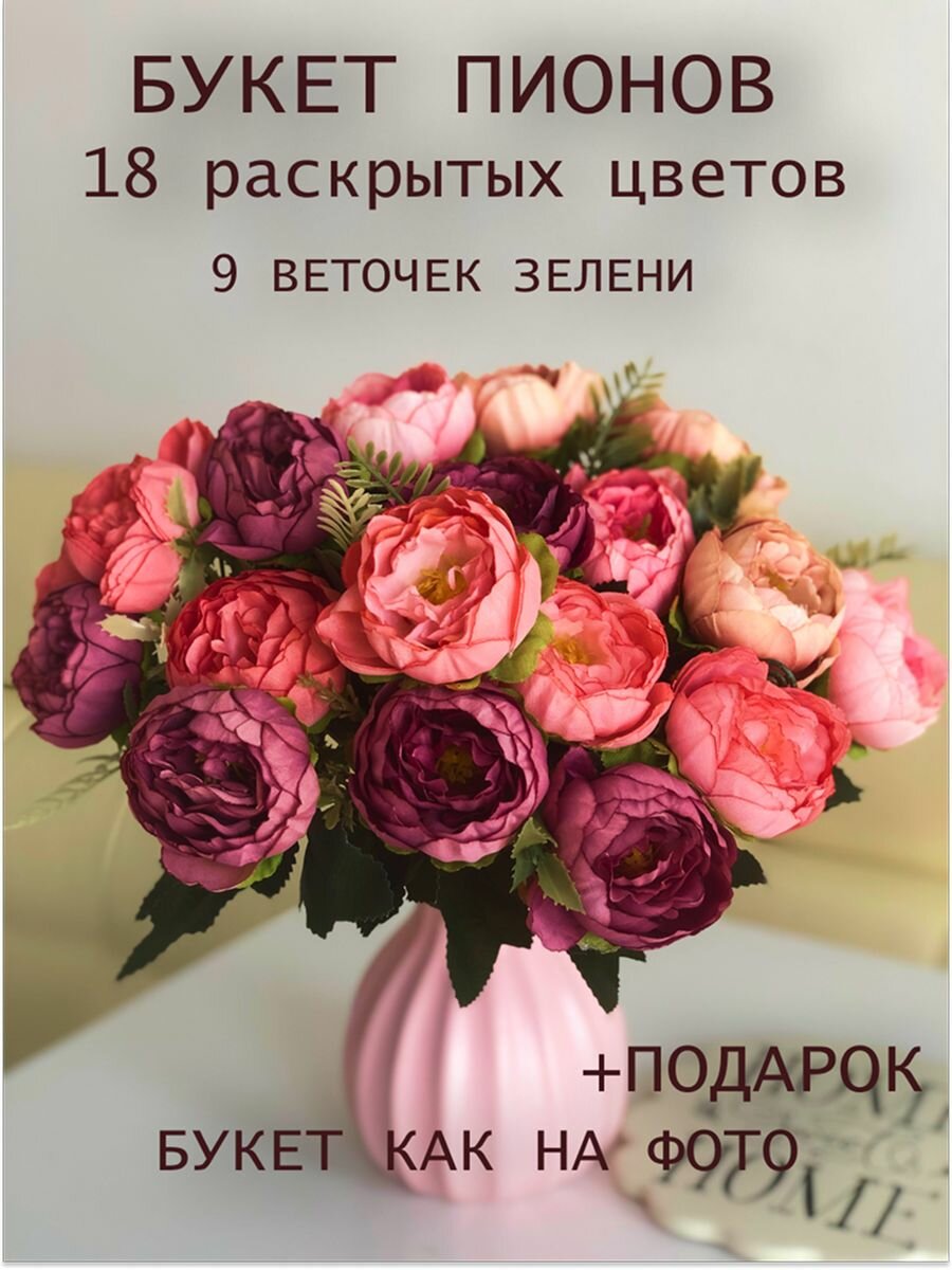 Искусственные цветы для декора/пионы цветочная композиция/букет для интерьера/3 куста 31 см/подарок божья коровка