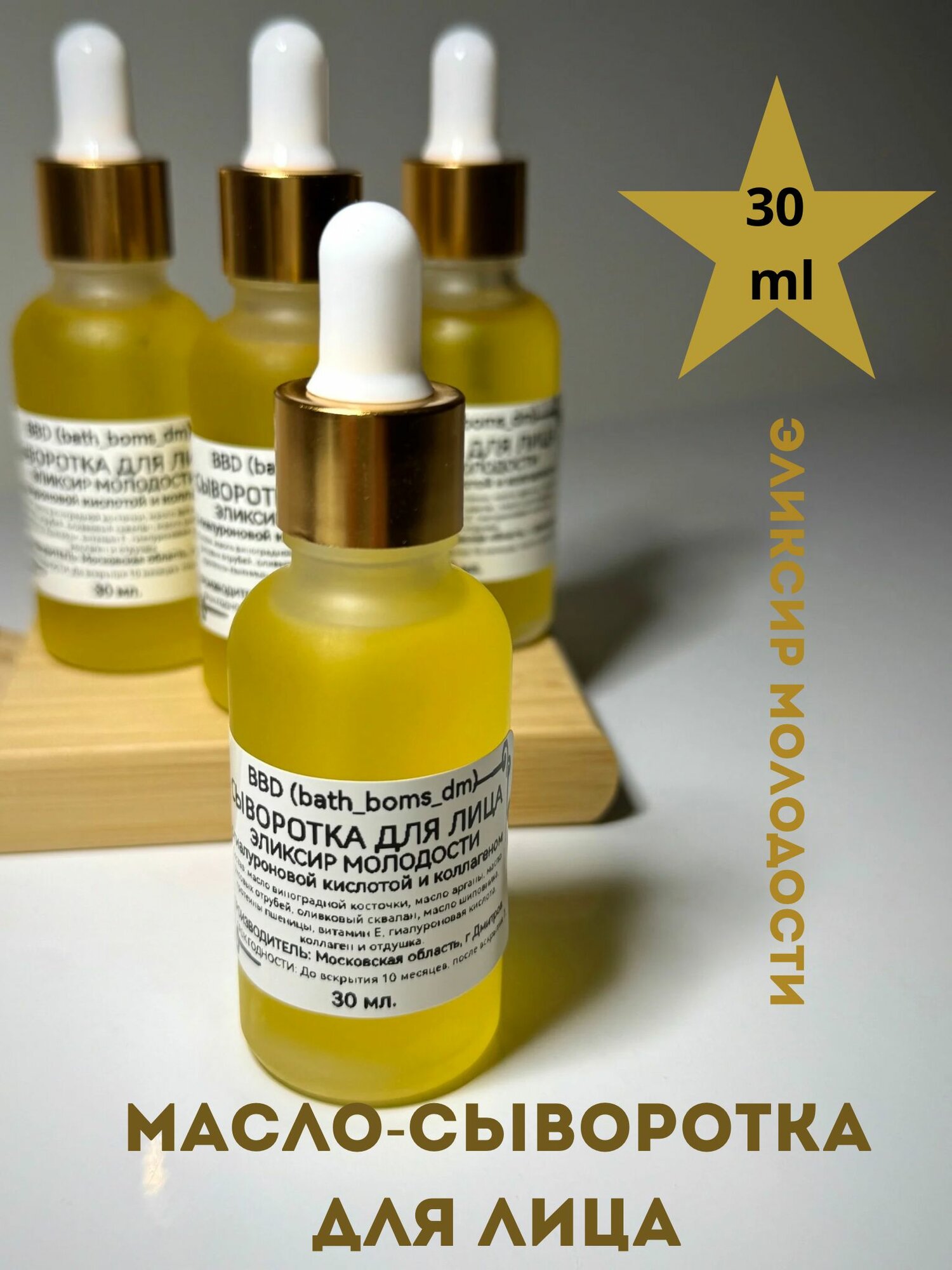 Bath boms dm Cыворотка для лица-эликсир молодости 30 ml