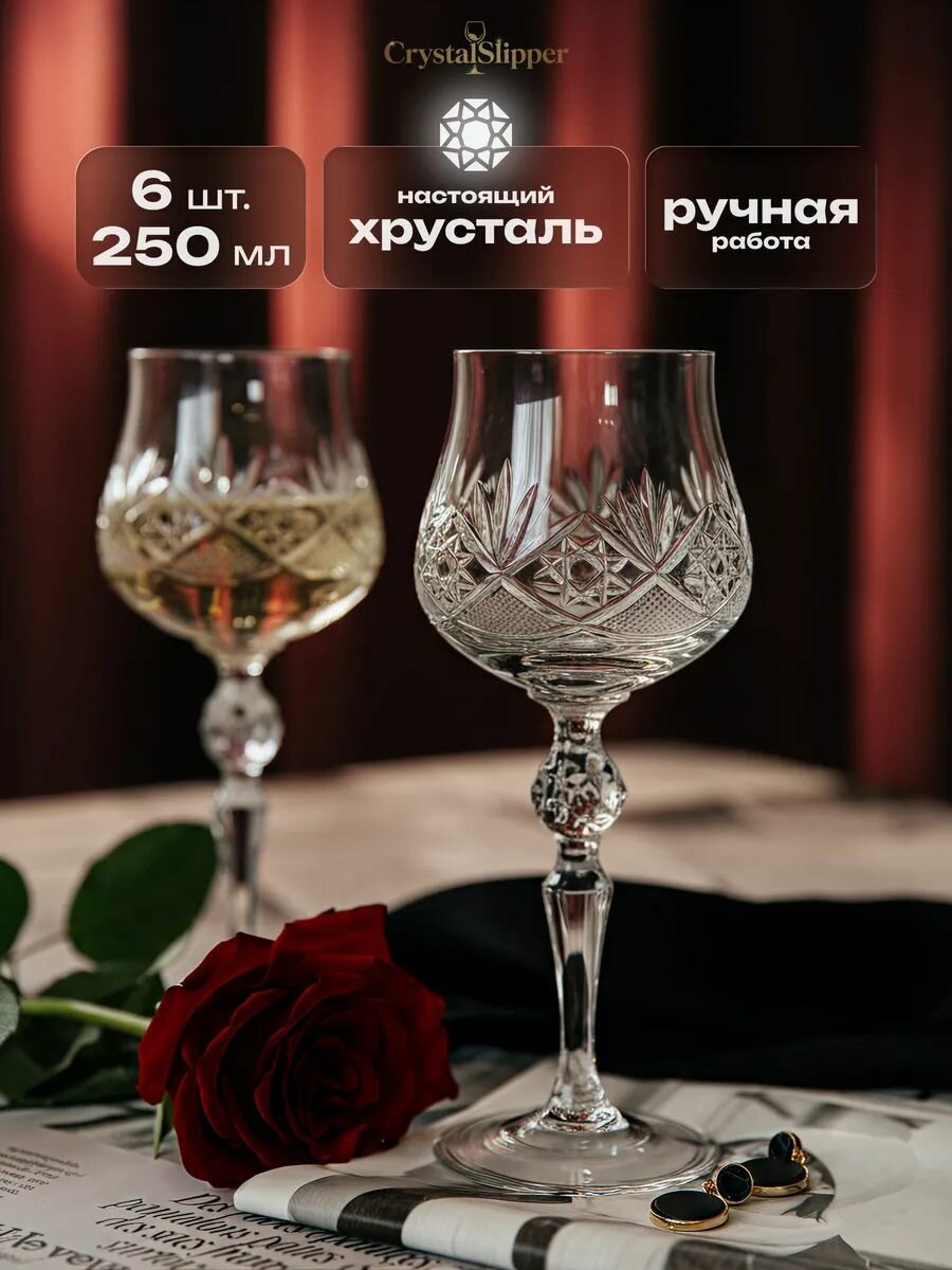 Набор хрустальных бокалов для вина 6 шт. (250 мл.), Неман