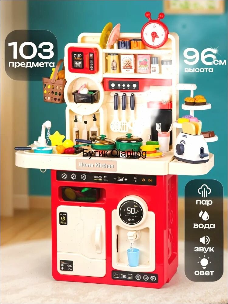 Кухня детская игровая BL 96 см с водой и паром, свет, звук /103 предмета/