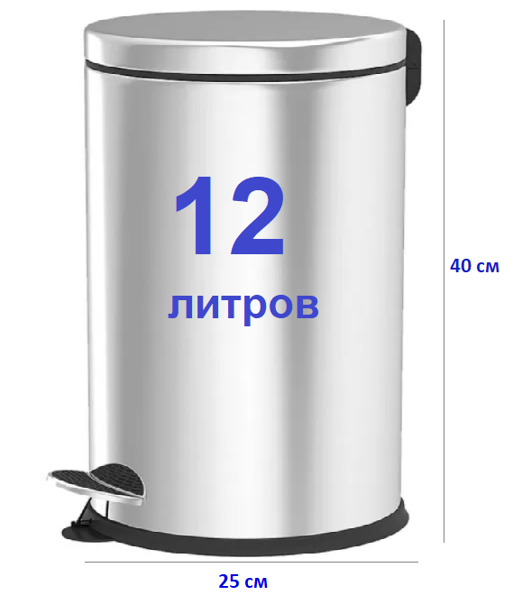 Мусорное ведро 12 л, контейнер с педалью из нержавеющей стали, Perilla