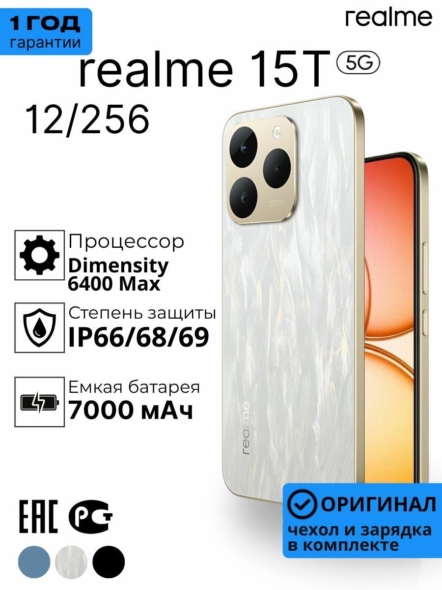 Смартфон Realme 15T 5G 12/256GB Серебристый