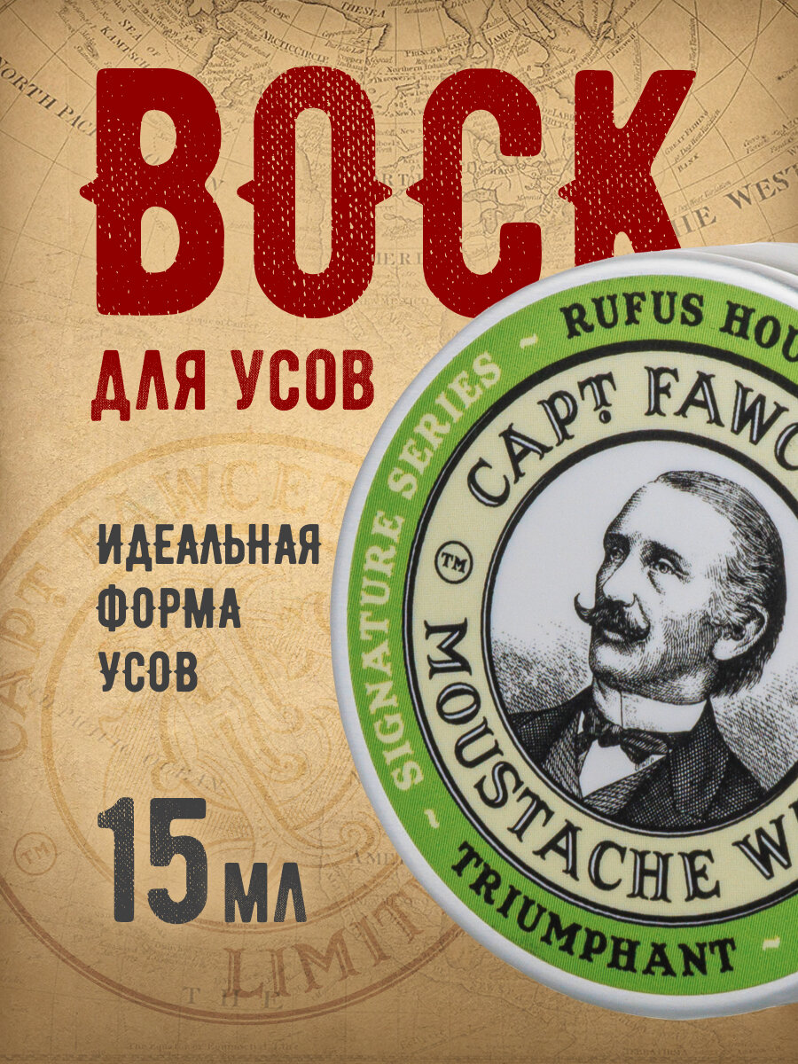 Воск для усов Captain Fawcett Rufus Hound's Triumphant 15 мл
