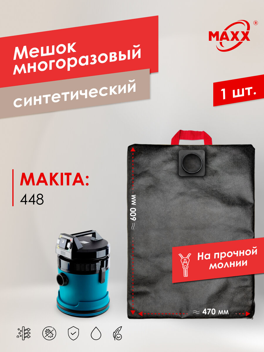 Мешок для пылесоса MAKITA 448 многоразовый