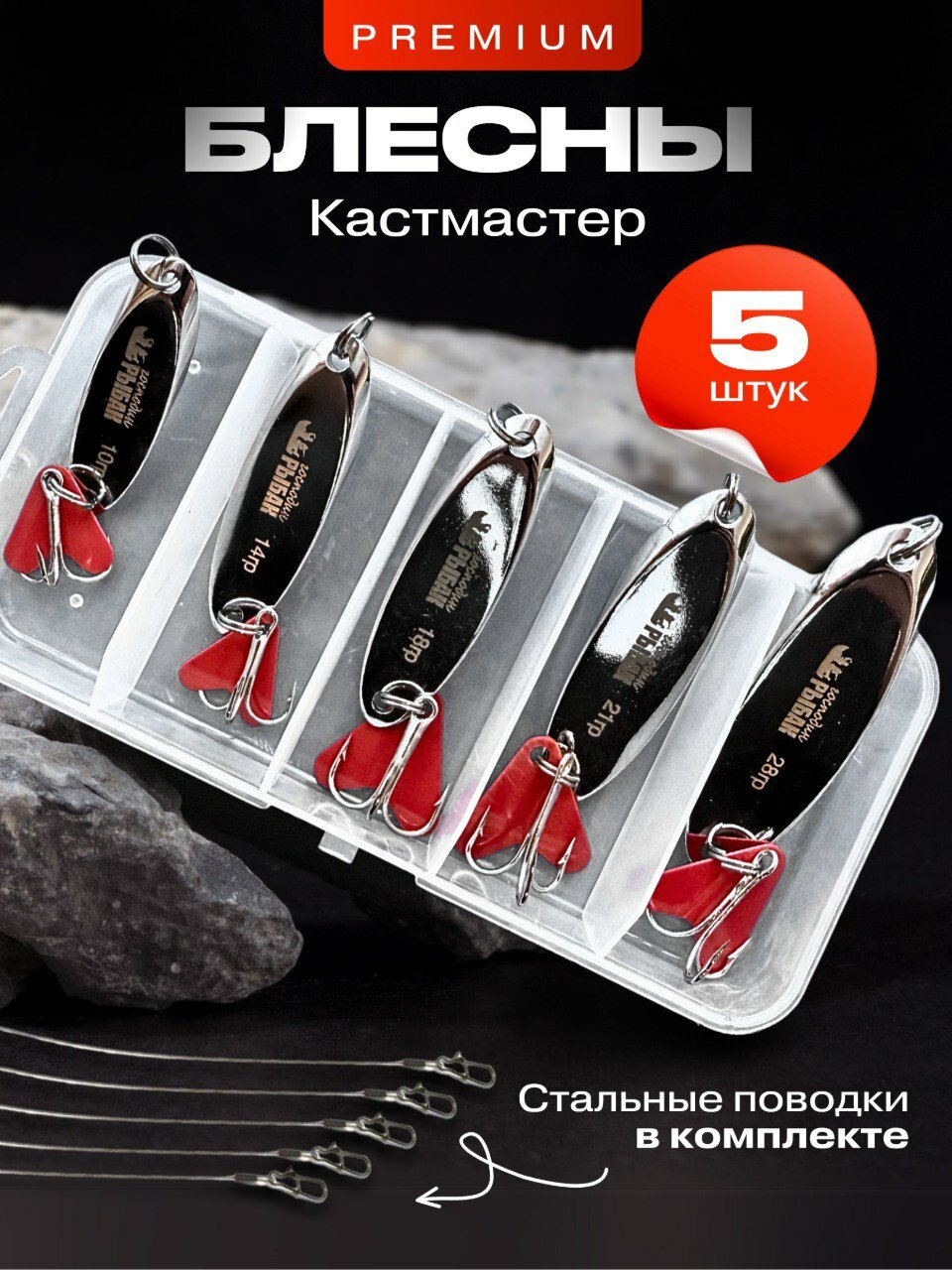 Набор блесен "Кастмастер" господин рыбак, металл, для хищных видов рыб, 5 шт